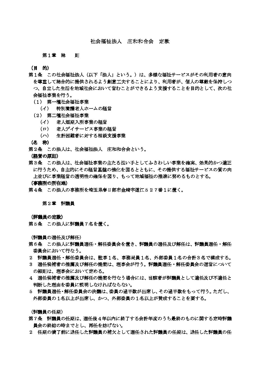 teikan | 社会福祉法人 庄和和合会